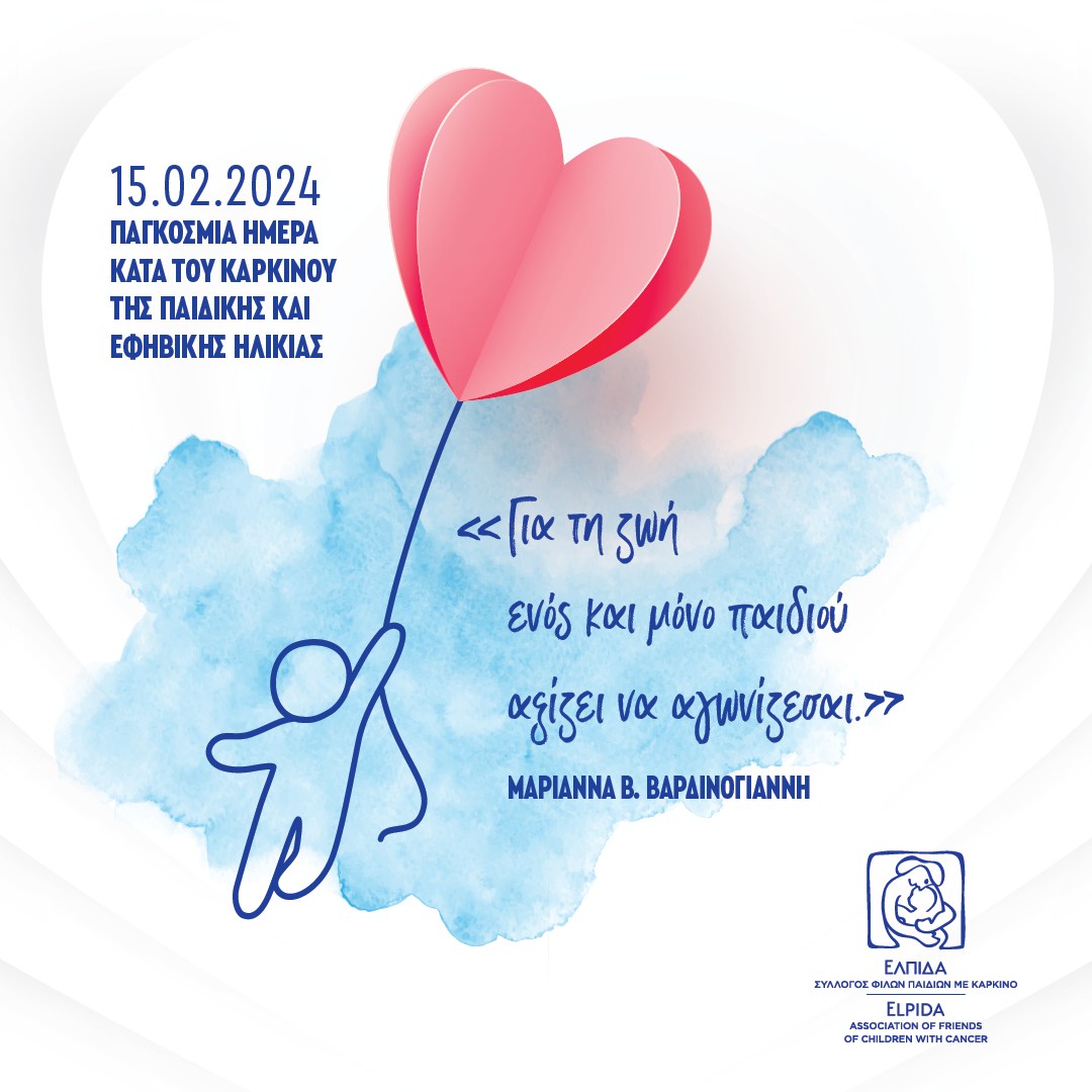 ΑΦΙΕΡΩΜΕΝΗ ΣΤΗ ΜΝΗΜΗ ΤΗΣ ΜΑΡΙΑΝΝΑΣ Β. ΒΑΡΔΙΝΟΓΙΑΝΝΗ Η ΠΑΓΚΟΣΜΙΑ ΗΜΕΡΑ ...